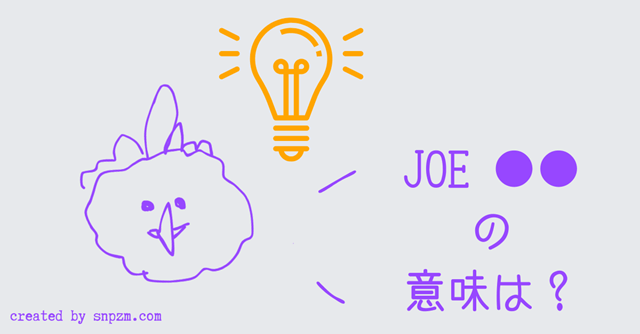「JOE KIND」の意味とは？スタバコラボのスヌーピー新キャラを解説 - 月面探査くらぶ